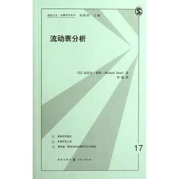流动表分析 (美)豪特  李骏 译 书籍