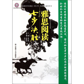 雅思阅读七步决胜