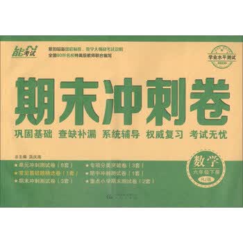 期末冲刺卷：六年级数学下册（RJ版）