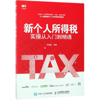 新个人所得税实操从入门到精通