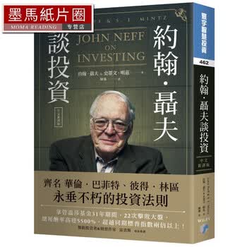 约翰．聂夫 约翰．聂夫谈投资 (中文新译版) 寰宇