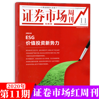 证券市场周刊杂志  红周刊 2022年第11期