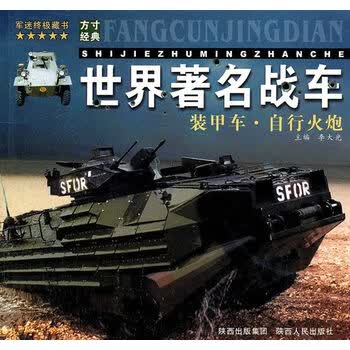 世界战车装甲车自行火炮