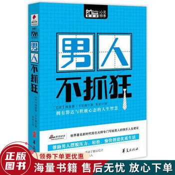 Mbook随身读：男人不抓狂