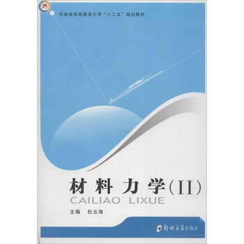 材料力学2