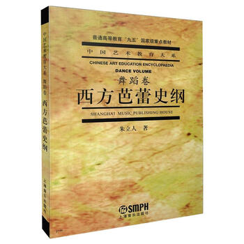 西方芭蕾史纲
