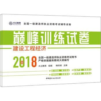 建设工程经济