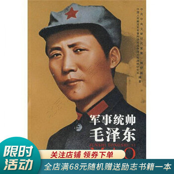 军事统帅毛泽东