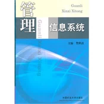 管理信息系统 9787564606145【可开发票】