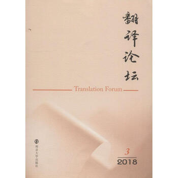 翻译论坛 2018 3