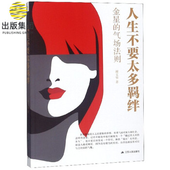人生不要太多羁绊