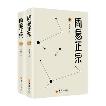 周易正宗（套装上下册）