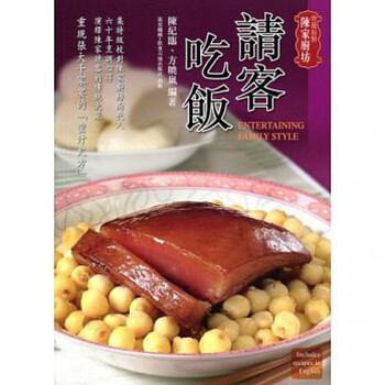 港台原版 请客吃饭 陈家厨房菜谱 宴席故事