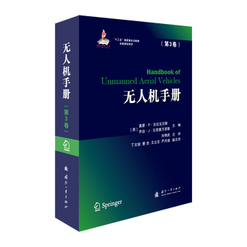 无人机手册(第3卷)(精)