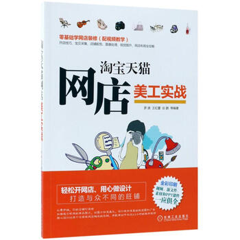 淘宝天猫网店美工实战