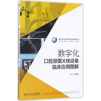数字化口腔颌面X线设备临床应用图解
