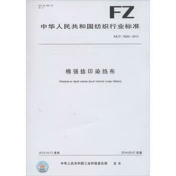 棉强捻印染绉布