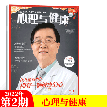 心理与健康 杂志 2022年第2期