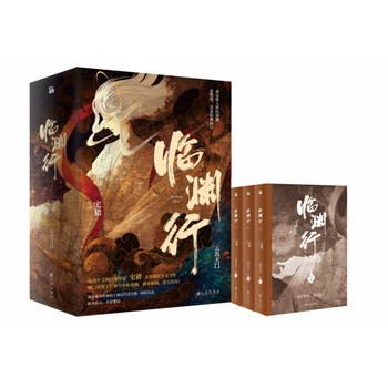 临渊行(云出天门上中下)