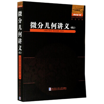 微分几何讲义(俄文版)/国外优秀数学著作原版系列