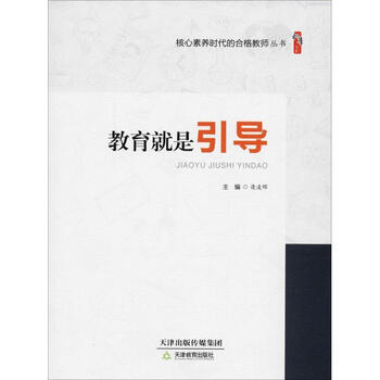 教育就是引导 逄凌晖