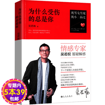 【包邮】 为什么受伤的总是你  图书籍