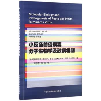 小反刍兽疫病毒分子生物学及致病机制