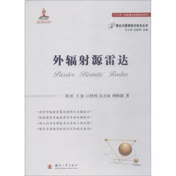 外辐射源雷达