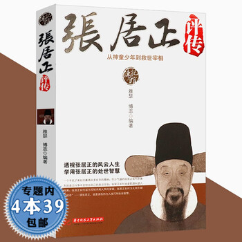 【包邮  】张居正评传:从神童少年到救世宰相大传图书籍