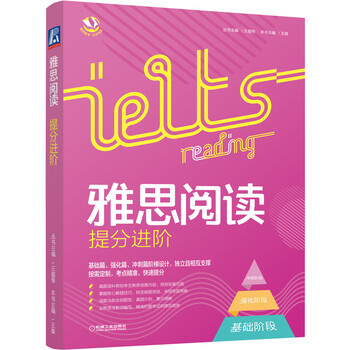 [正版图书]雅思阅读提分进阶
