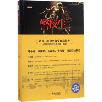 警校生 吕铮  作 书籍