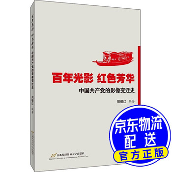 百年光影红色芳华：中国的影像变迁史