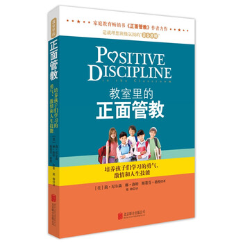   《教室里的正面管教》北京联合