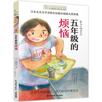 长青藤国际大奖小说 十岁那年书正版青少年儿童文学读物8一12岁小学生课外阅读书籍三四五六年级必读经典 五年级的烦恼