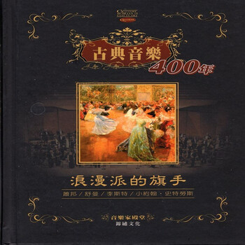 [22-2]古典音樂400年（4）：浪漫派的旗手