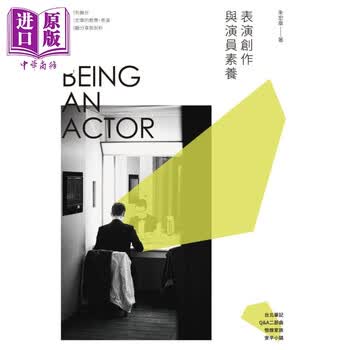 表演创作与演员素养 港台原版 朱宏章 新锐文创 艺术 戏剧