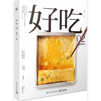 好吃02