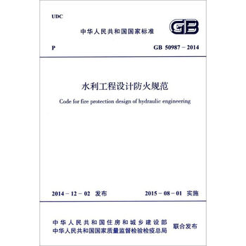 水利工程设计防火规范