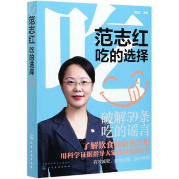 范志红(吃的选择)
