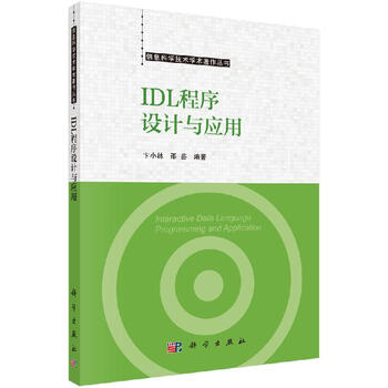 IDL程序设计与应用