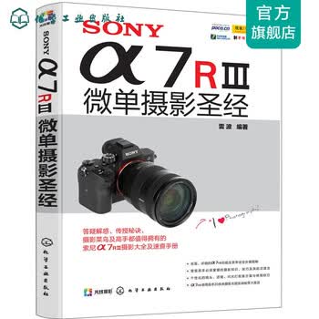 SONY α7RⅢ微单摄影圣经