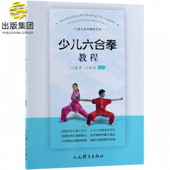 少儿六合拳教程/门惠丰武术精粹丛书