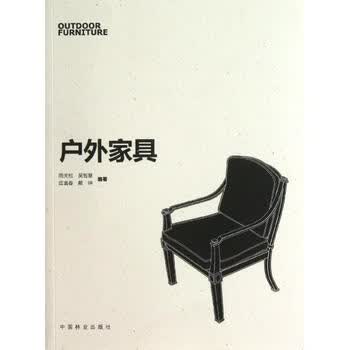 户外家具 吴智慧 作 书籍