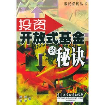 投资开放式基金的秘诀