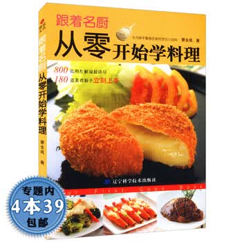 【包邮】跟着名厨从零开始学料理图书籍