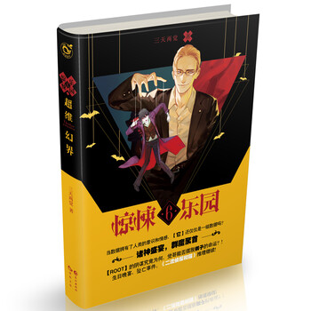 漫娱 可选集《超维幻界之惊悚乐园》共20册 完结  惊悚 悬疑侦探小说实体书籍 惊悚乐园第6集