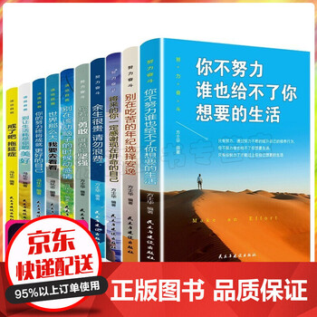 你不努力没人谁也给不了你想要的生活全十册别在吃苦的年纪选择安逸你若不勇敢谁替你坚强青少年励志成长书籍