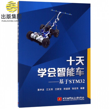 十天学会智能车--基于STM32