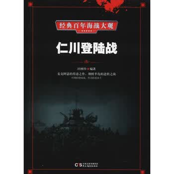 仁川登陆战