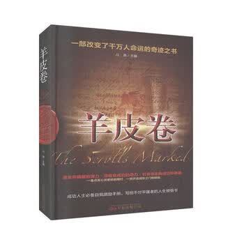 包邮：羊皮卷 励志与成功   图书